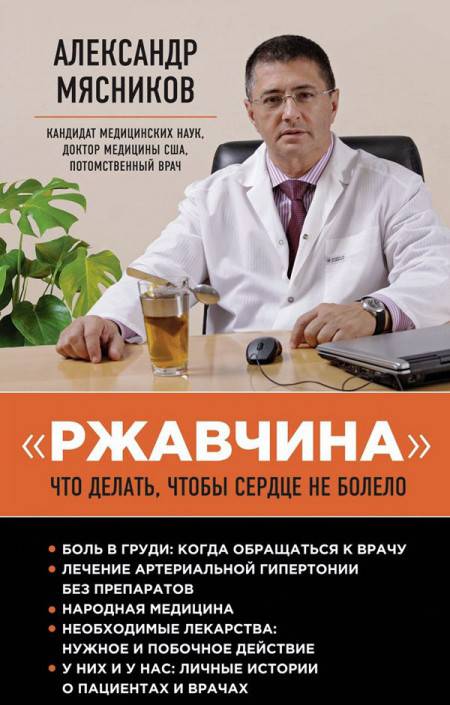 Доктор Мясников | Видео